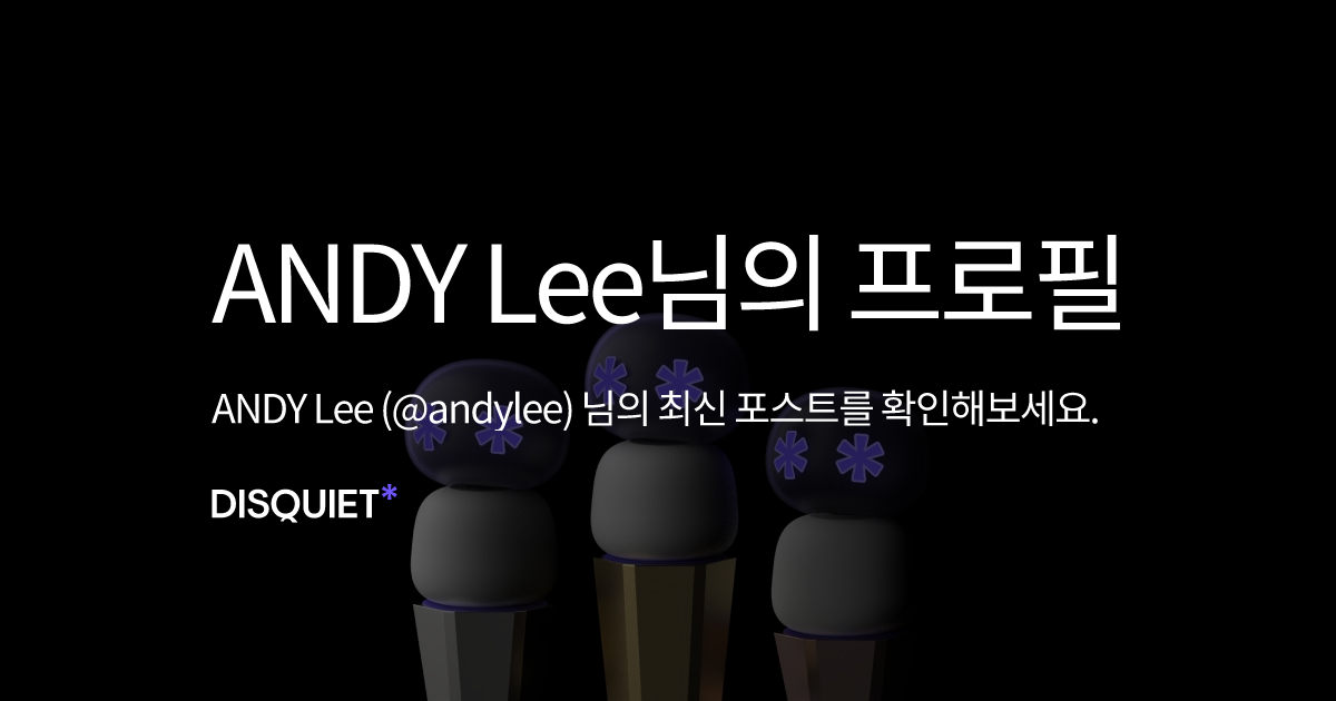 ANDY Lee님의 프로필 | Disquiet*