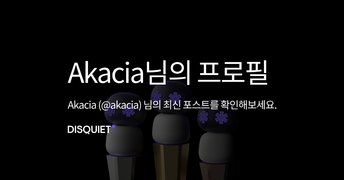 Akacia님의 프로필 | Disquiet*