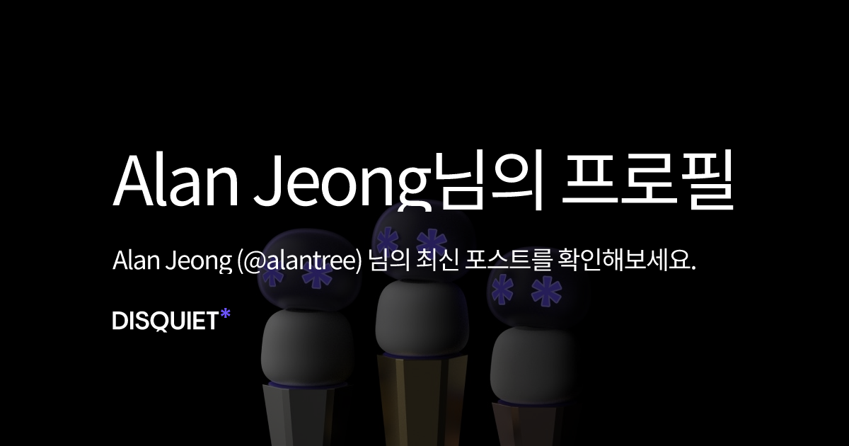 Alan Jeong님의 프로필 | Disquiet*