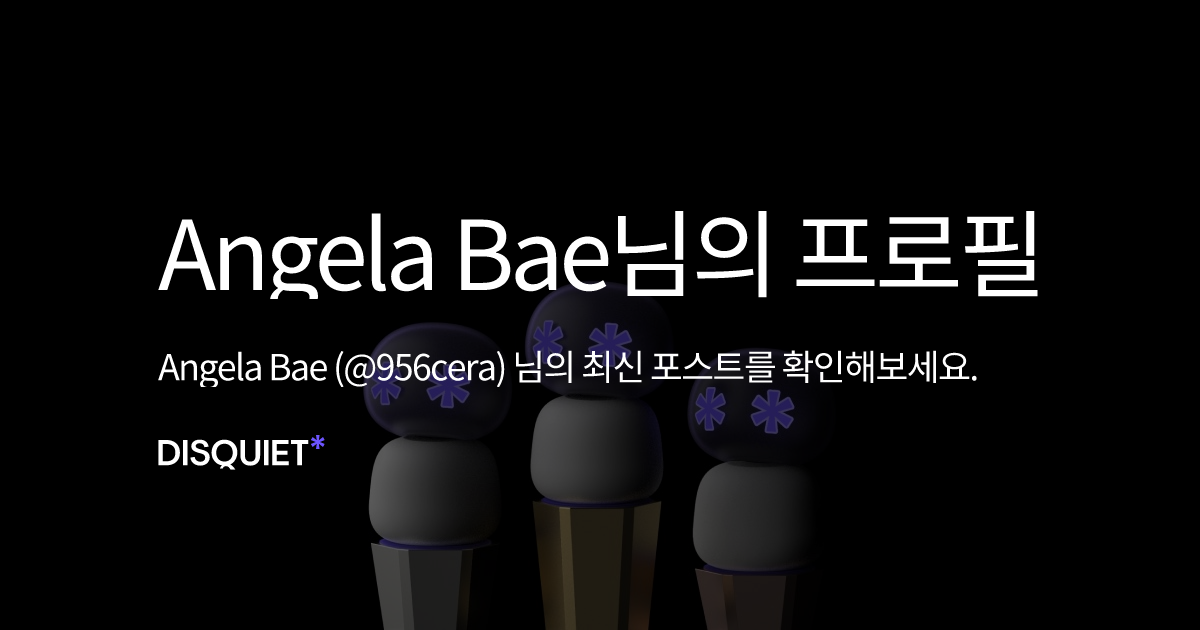 Angela Bae님의 프로필 | Disquiet*
