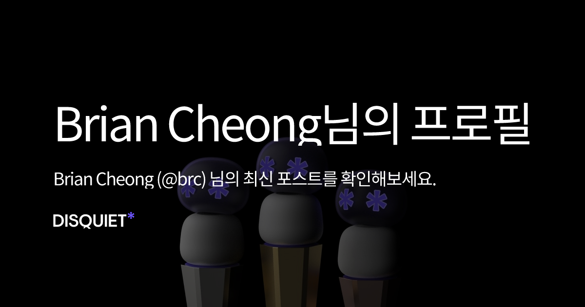 Brian Cheong님의 프로필 | Disquiet*