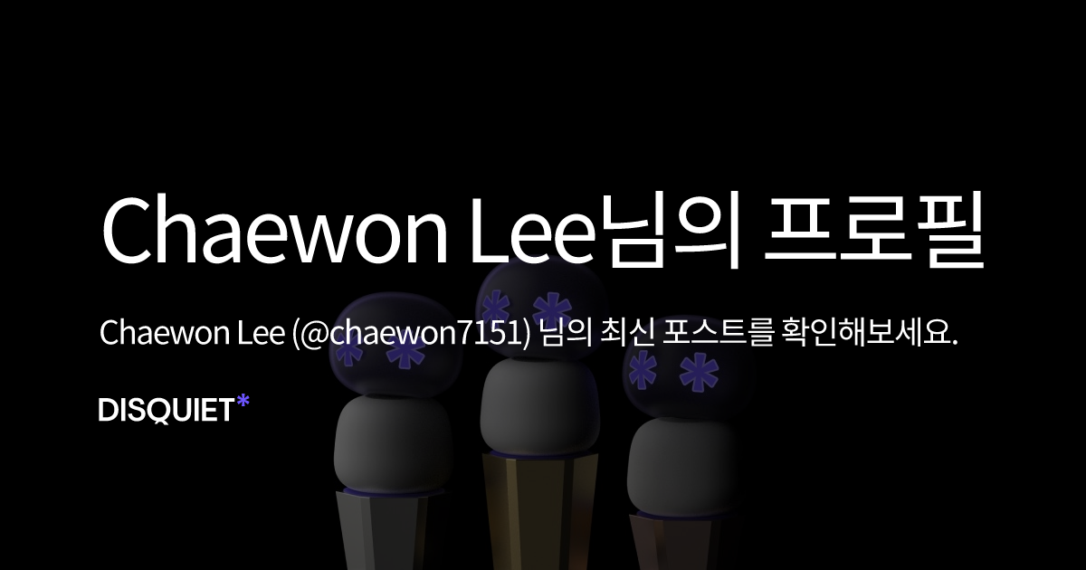 Chaewon Lee님의 프로필 | Disquiet*