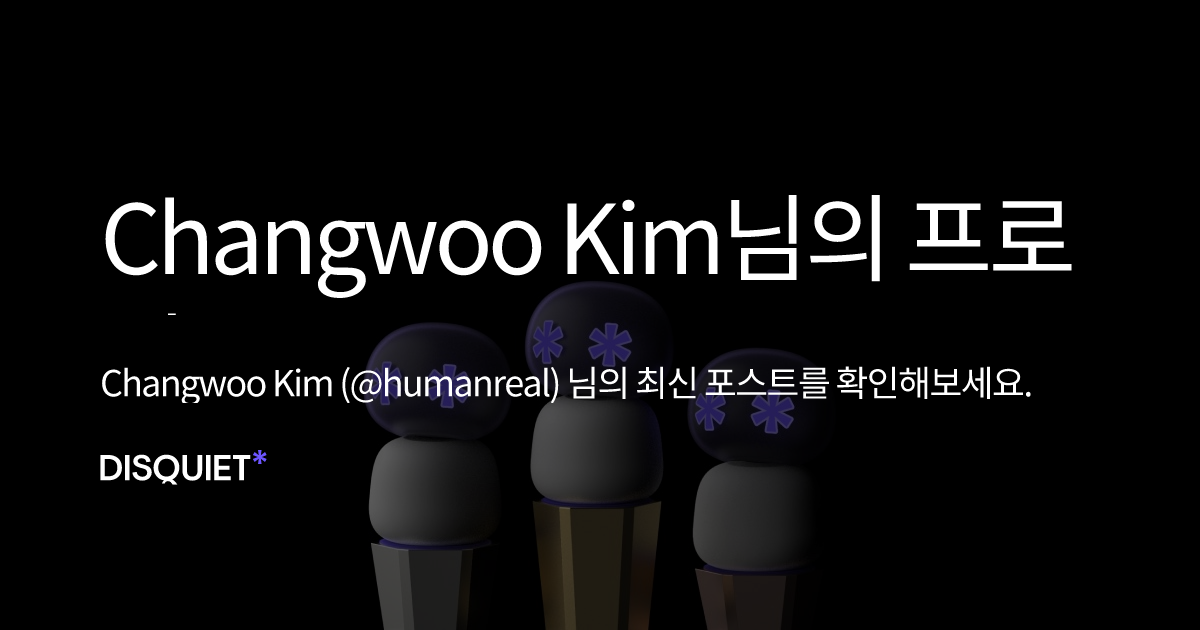 Changwoo Kim님의 프로필 | Disquiet*