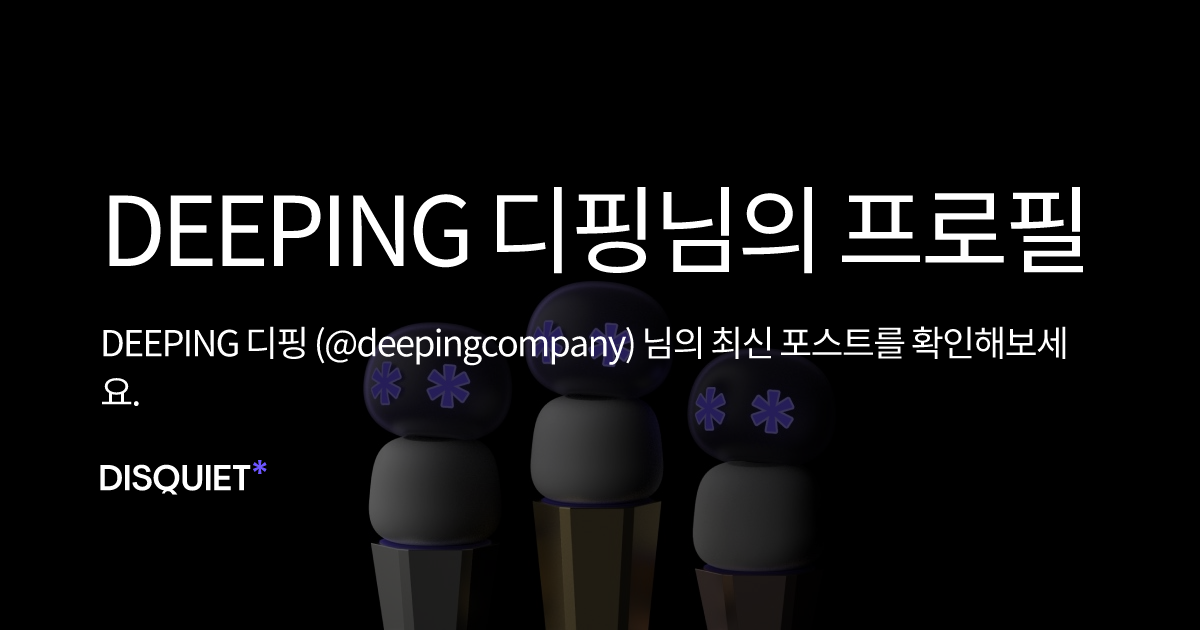 DEEPING 디핑님의 프로필 | Disquiet*