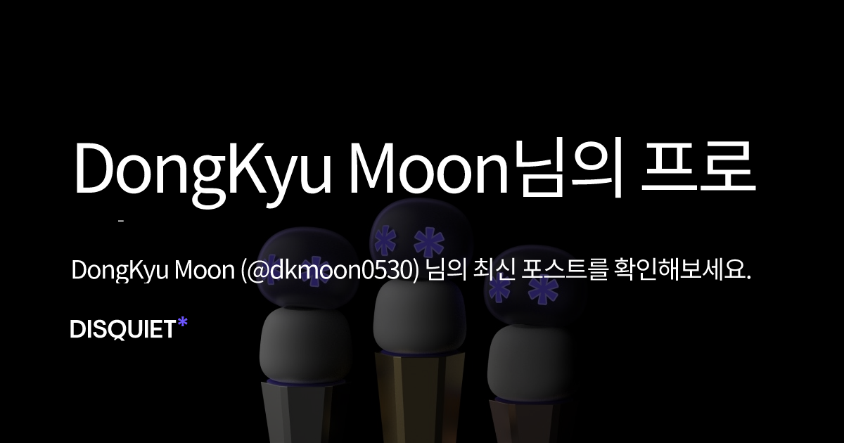 DongKyu Moon님의 프로필 | Disquiet*