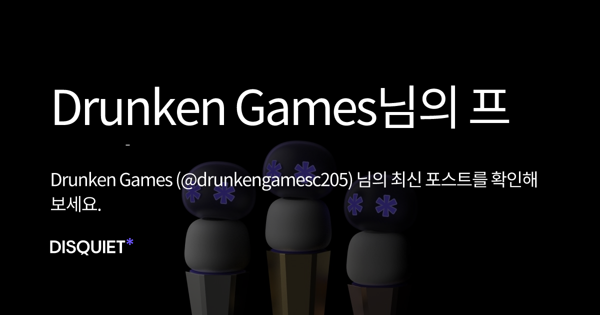 Drunken Games님의 프로필 | Disquiet*