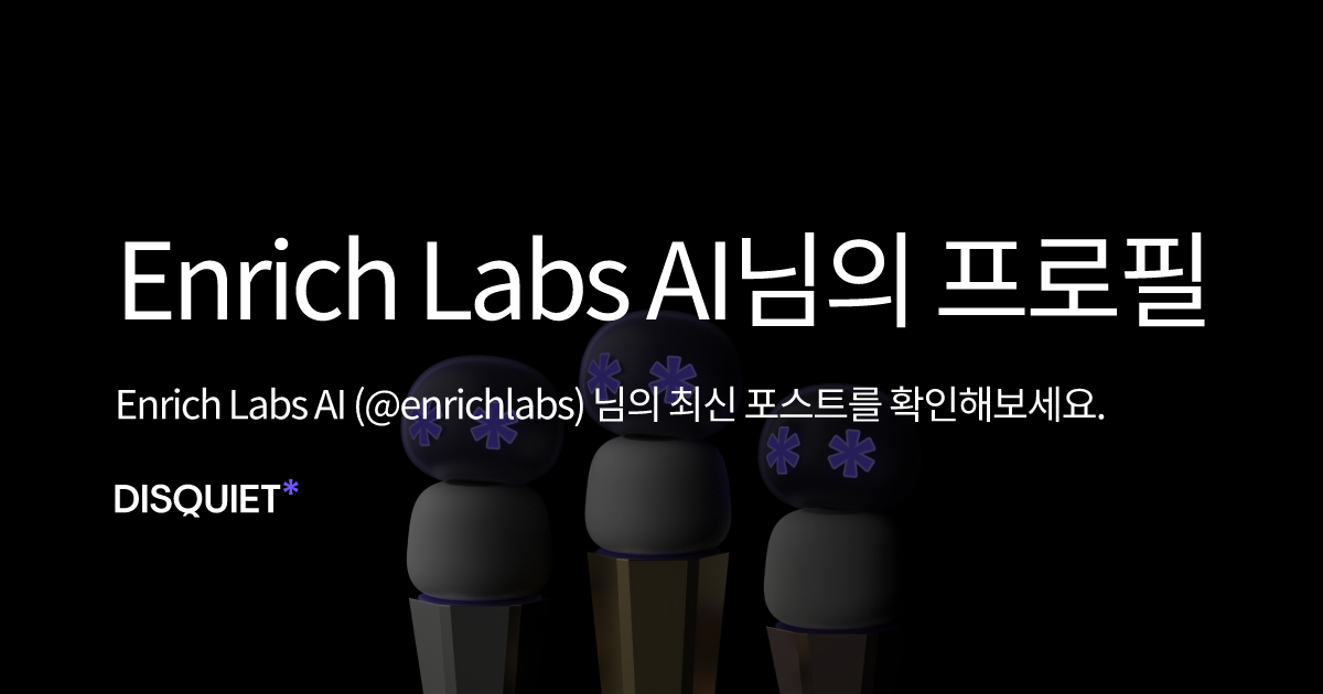 Enrich Labs AI님의 프로필 | Disquiet*
