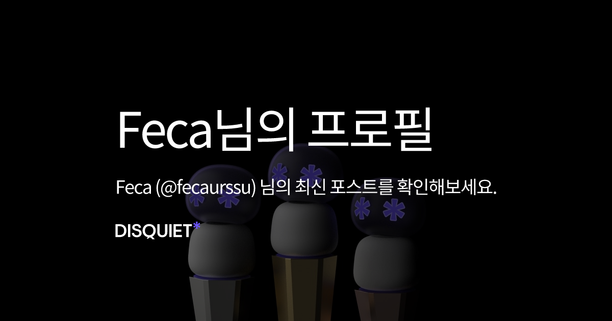 Feca님의 프로필 | Disquiet*
