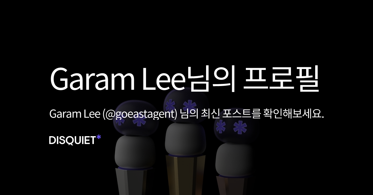 Garam Lee님의 프로필 | Disquiet*