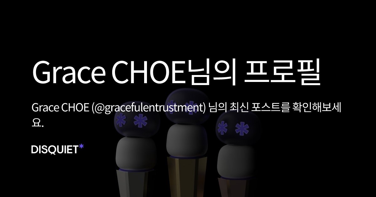 Grace CHOE님의 프로필 | Disquiet*