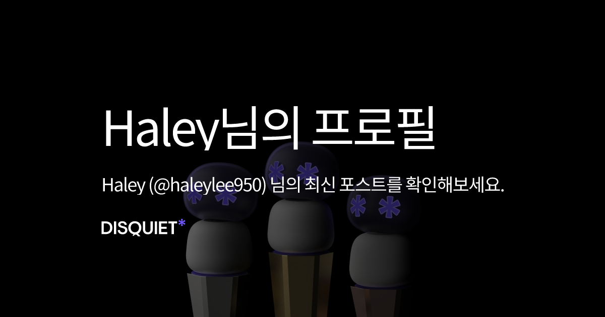 Haley님의 프로필 | Disquiet*