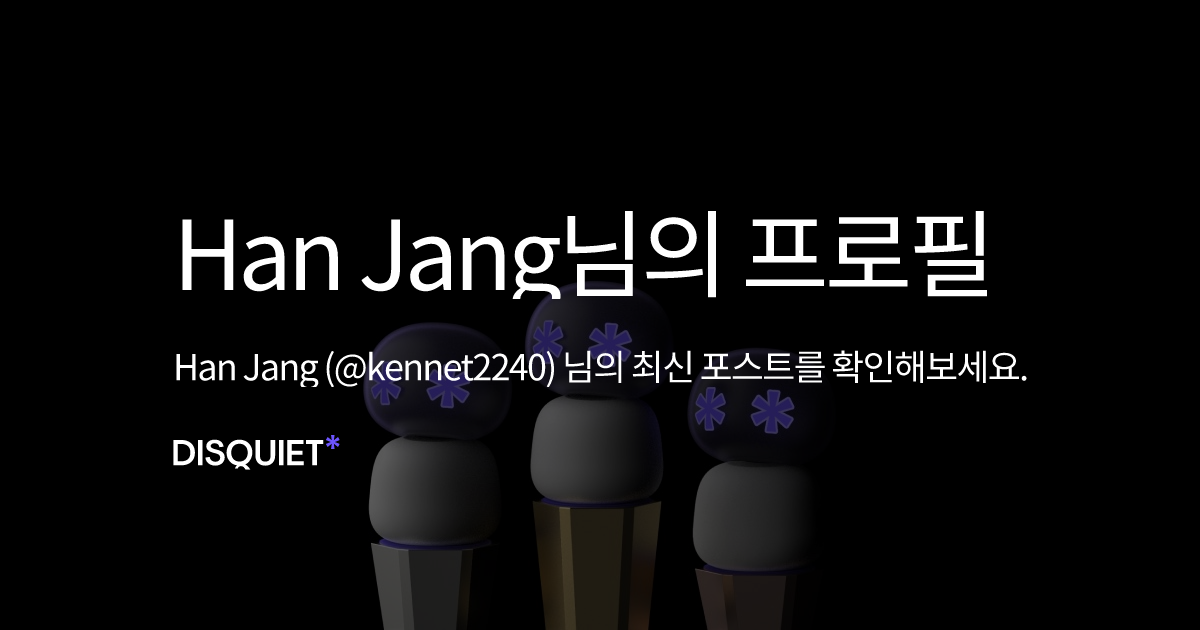 Han Jang님의 프로필 | Disquiet*