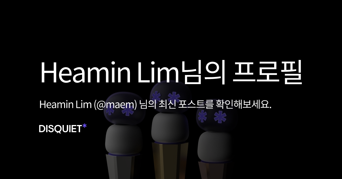 Heamin Lim님의 프로필 | Disquiet*