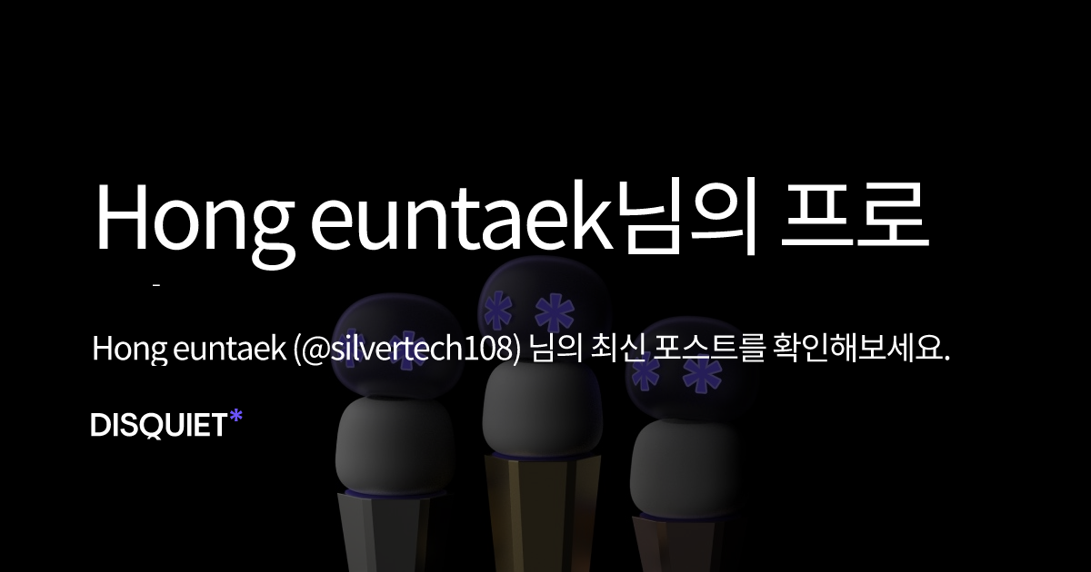 Hong euntaek님의 프로필 | Disquiet*