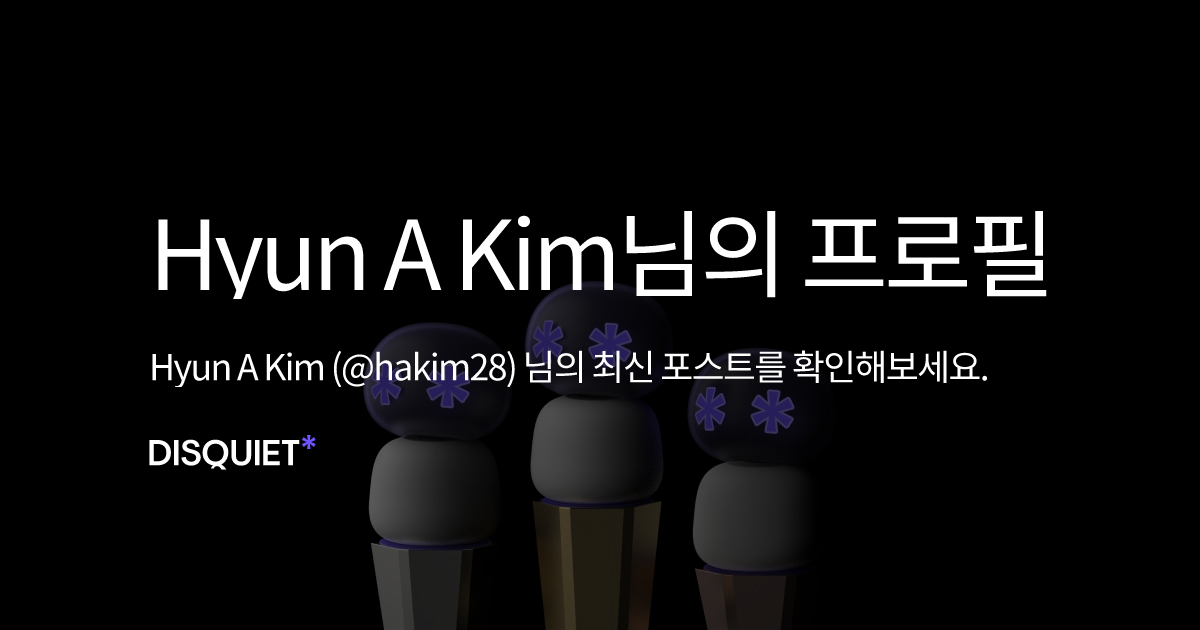 Hyun A Kim님의 프로필 | Disquiet*