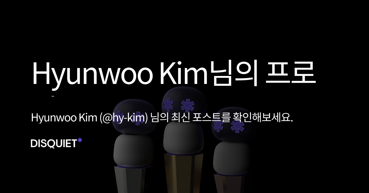 Hyunwoo Kim님의 프로필 | Disquiet*