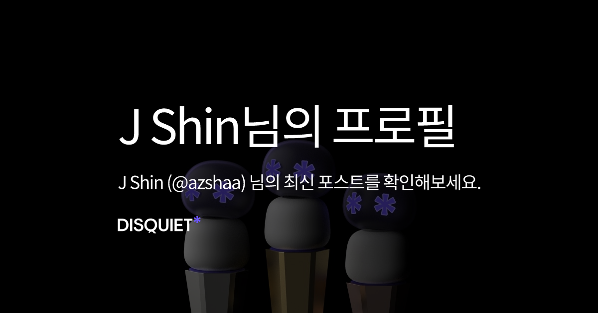 J Shin님의 프로필 | Disquiet*
