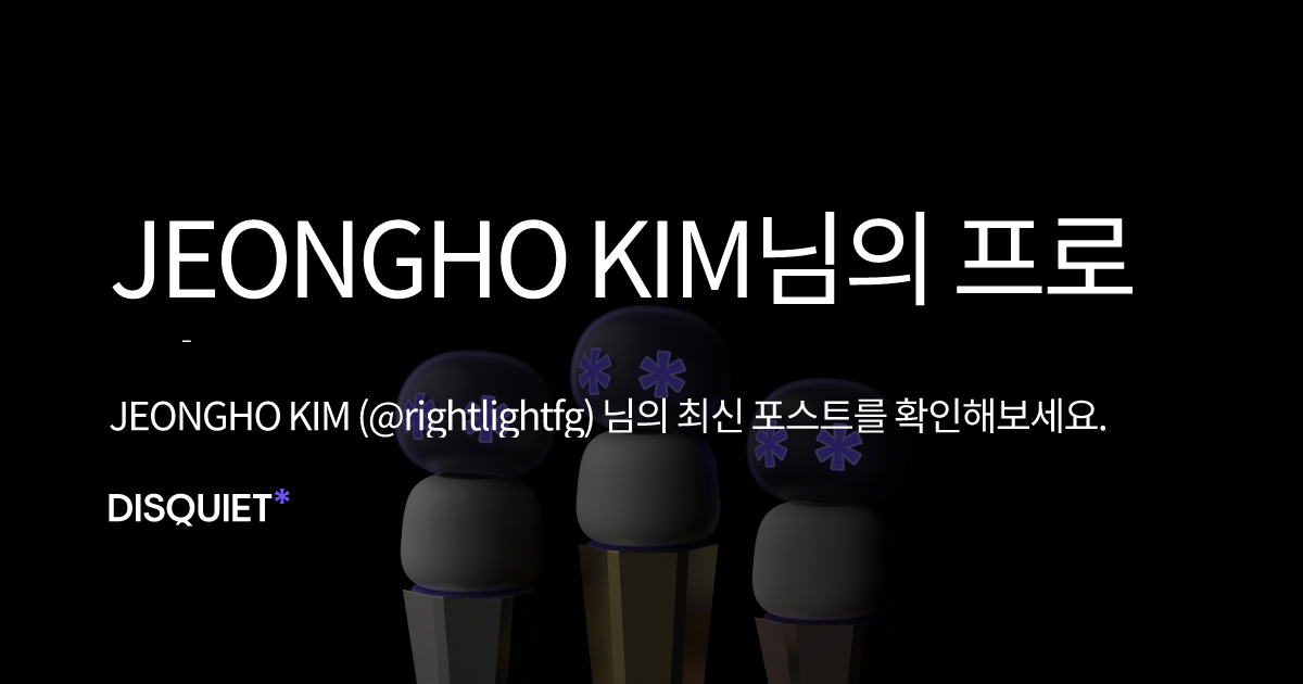 JEONGHO KIM님의 프로필 | Disquiet*