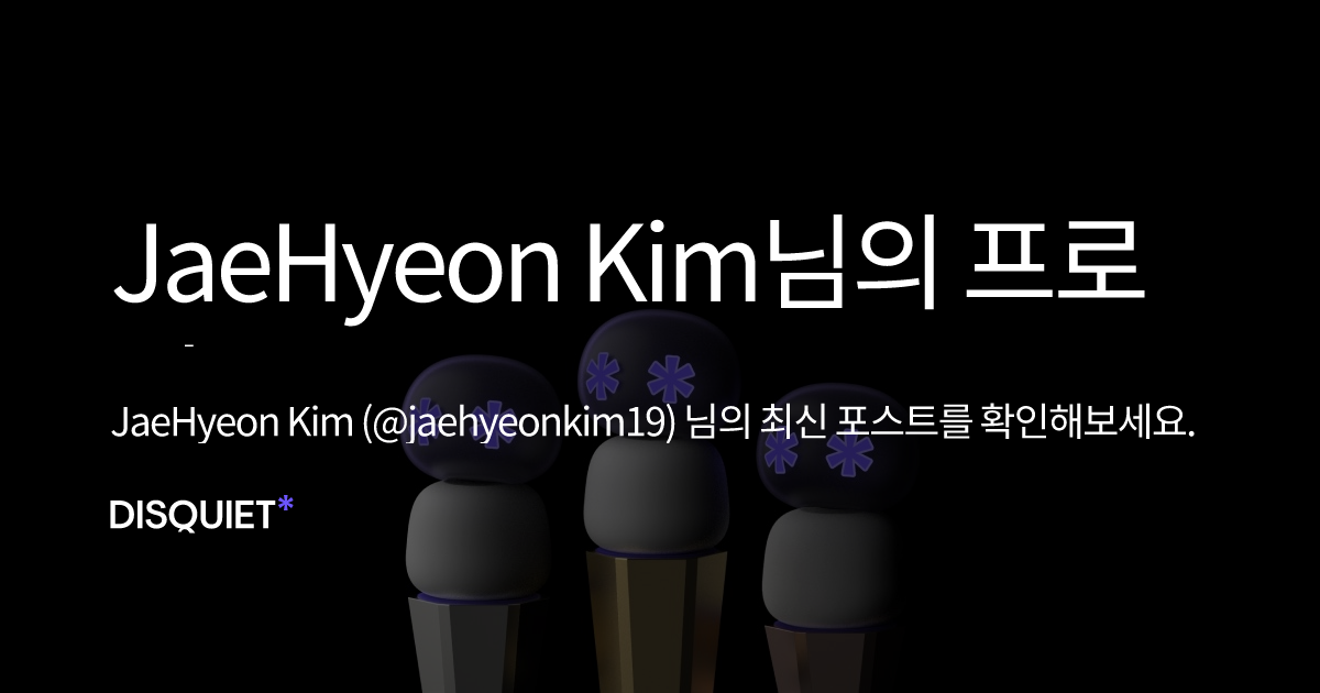 JaeHyeon Kim님의 프로필 | Disquiet*