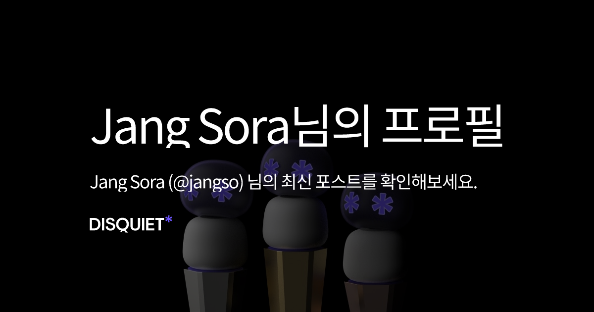 Jang Sora님의 프로필 | Disquiet*