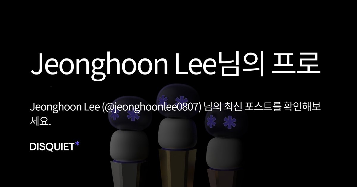 Jeonghoon Lee님의 프로필 | Disquiet*
