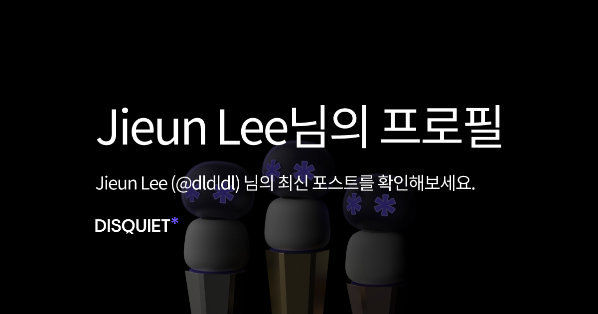 Jieun Lee님의 프로필 | Disquiet*