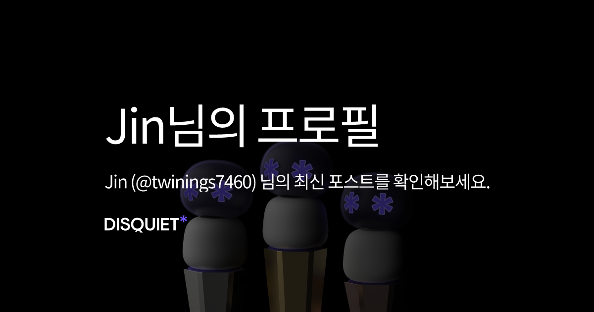 Jin님의 프로필 | Disquiet*