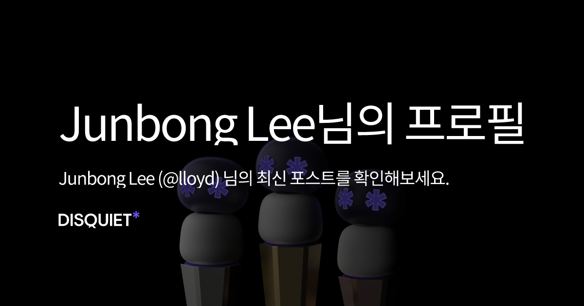 Junbong Lee님의 프로필 | Disquiet*