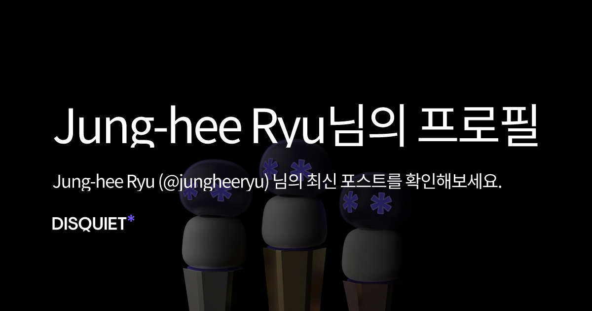 Jung-hee Ryu님의 프로필 | Disquiet*