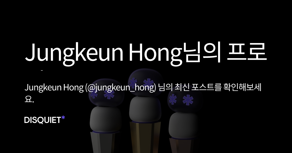 Jungkeun Hong님의 프로필 | Disquiet*