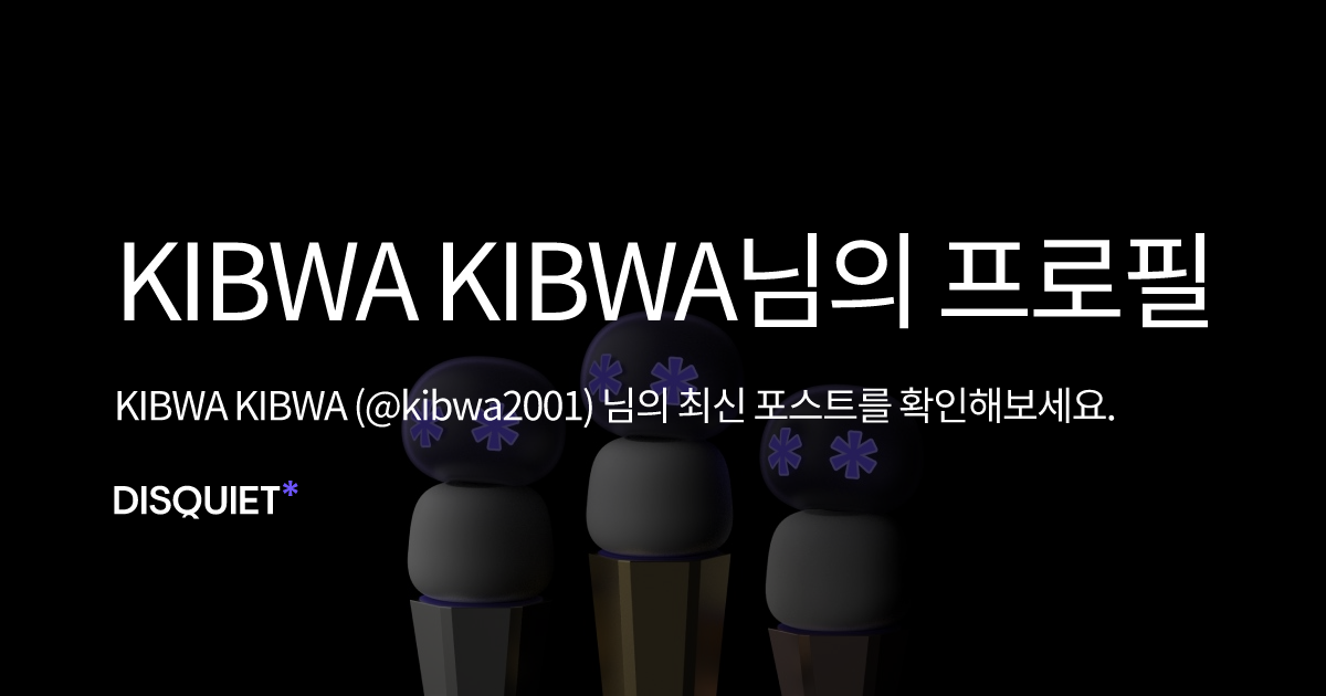 KIBWA KIBWA님의 프로필 | Disquiet*