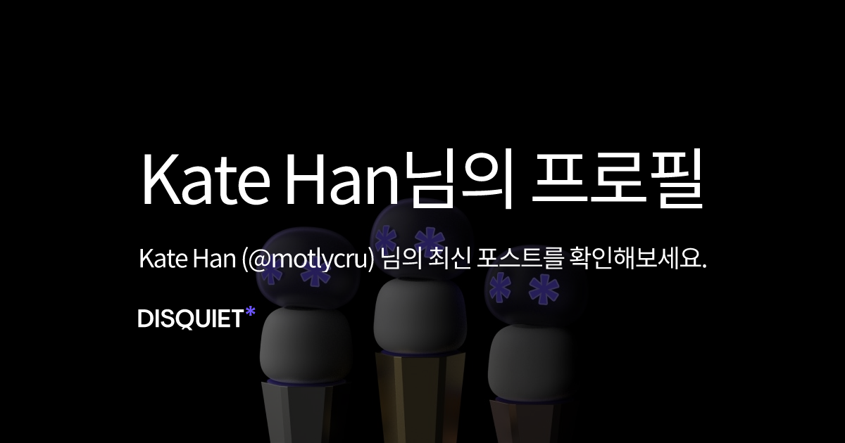Kate Han님의 프로필 | Disquiet*