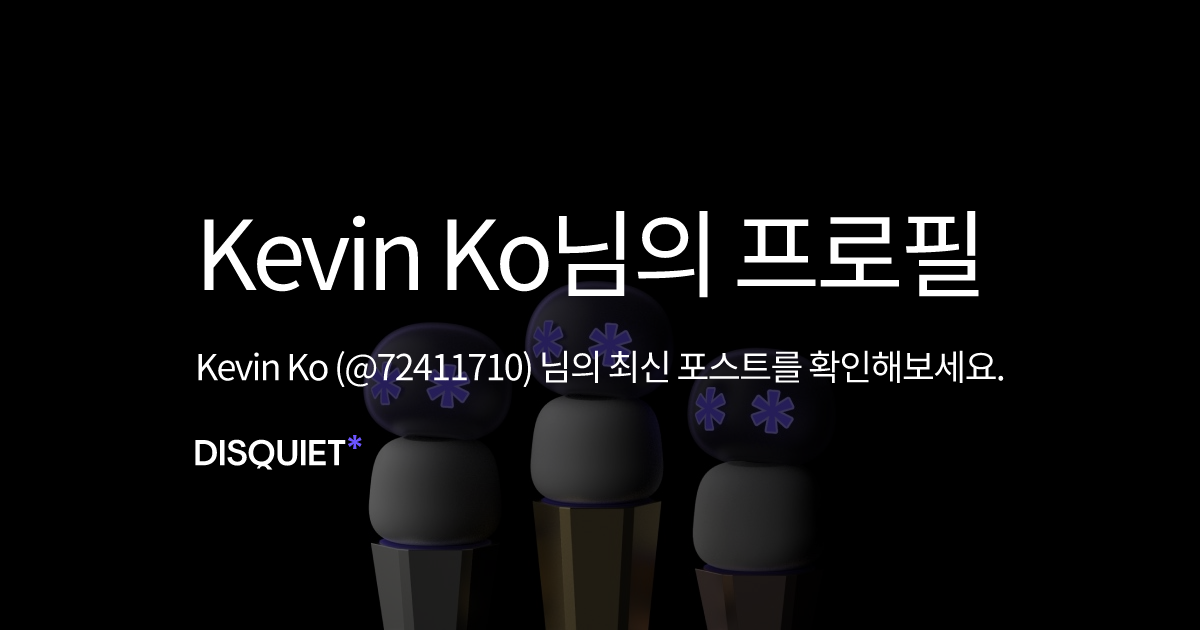 Kevin Ko님의 프로필 | Disquiet*