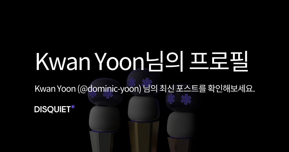 Kwan Yoon님의 프로필 | Disquiet*