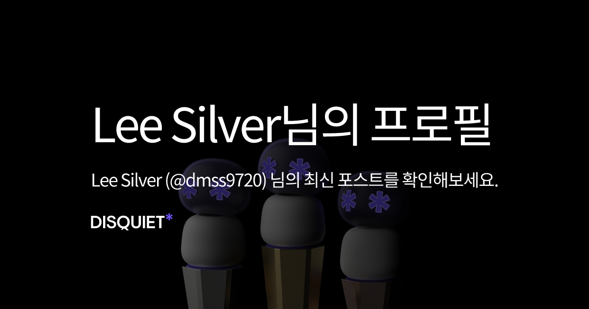 Lee Silver님의 프로필 | Disquiet*