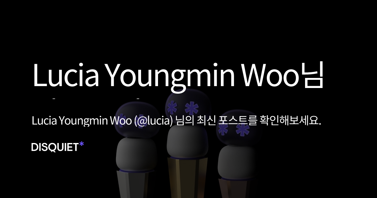 Lucia Youngmin Woo님의 프로필 | Disquiet*