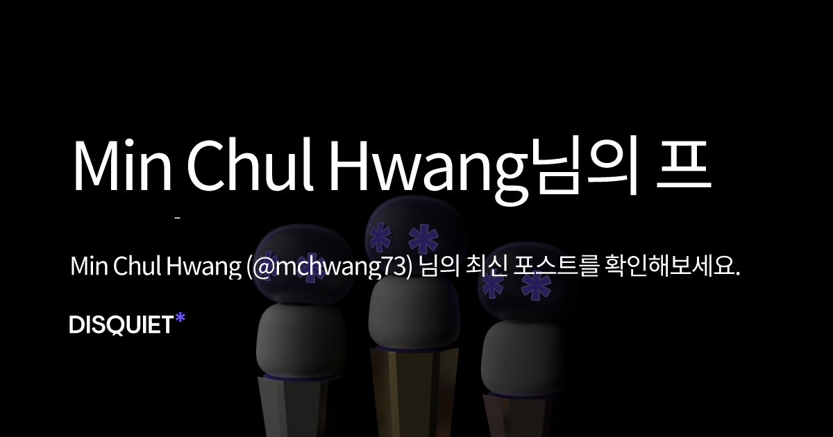 Min Chul Hwang님의 프로필 | Disquiet*