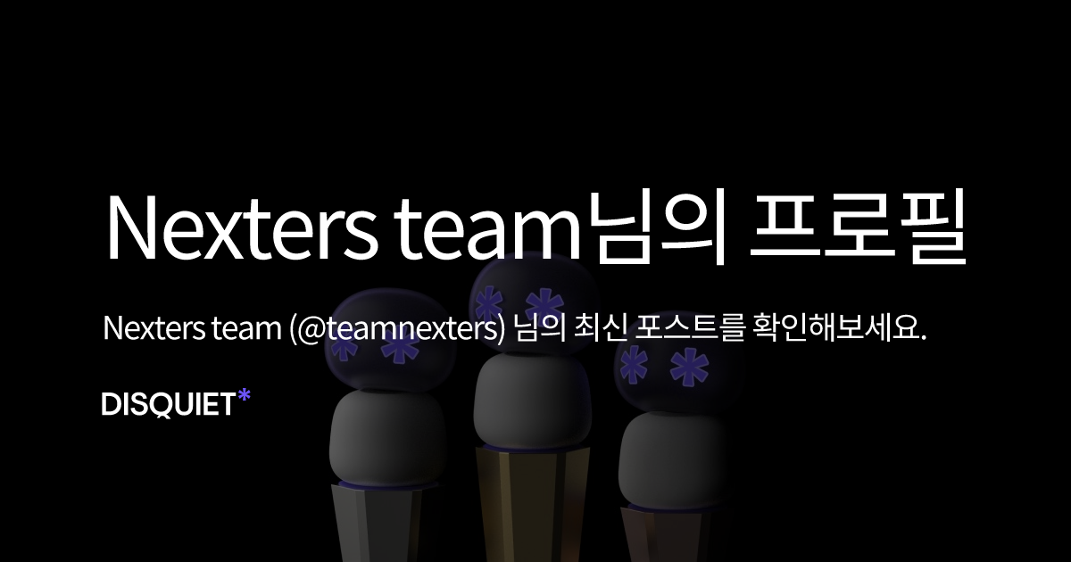 Nexters team님의 프로필 | Disquiet*
