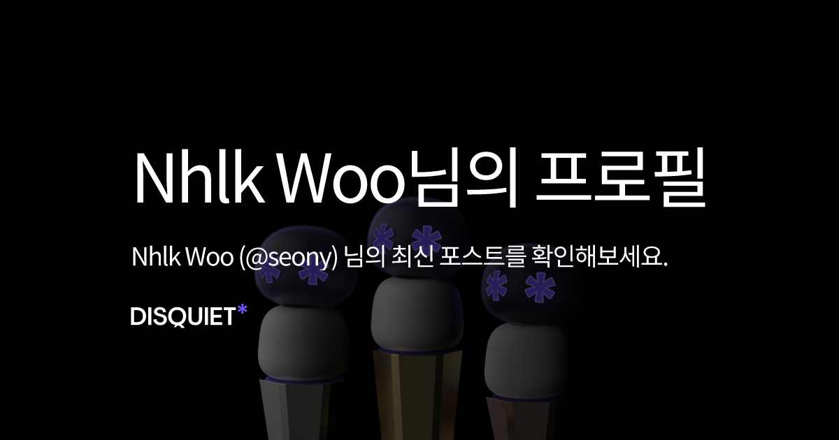 Nhlk Woo님의 프로필 | Disquiet*