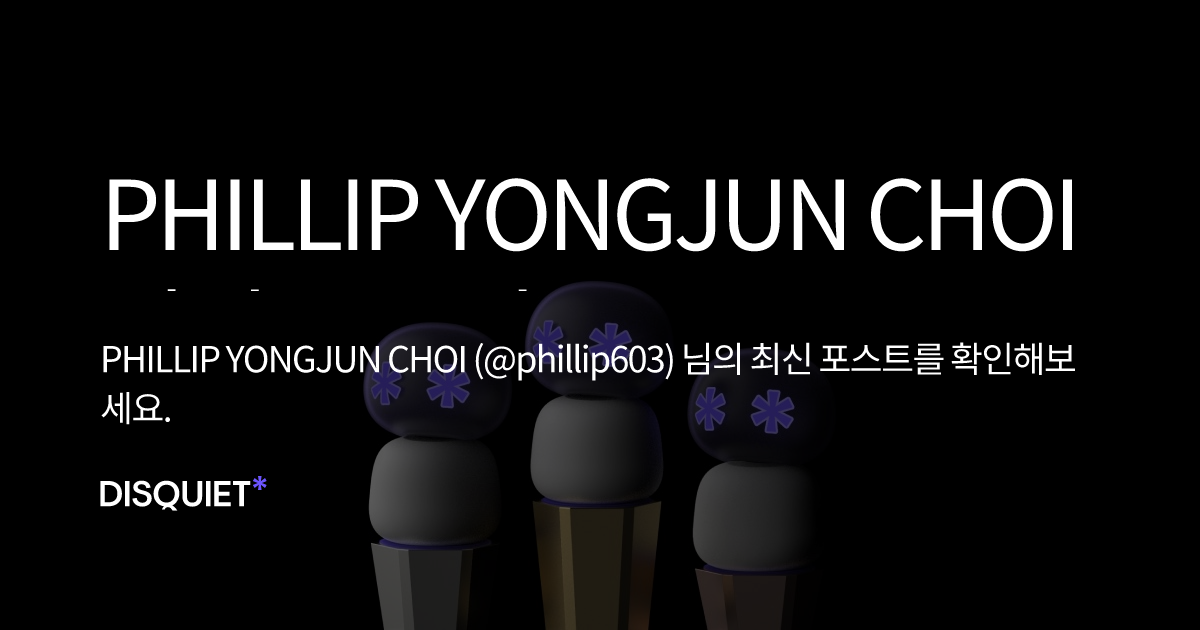 PHILLIP YONGJUN CHOI님의 프로필 | Disquiet*