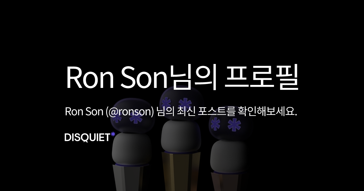 Ron Son님의 프로필 | Disquiet*