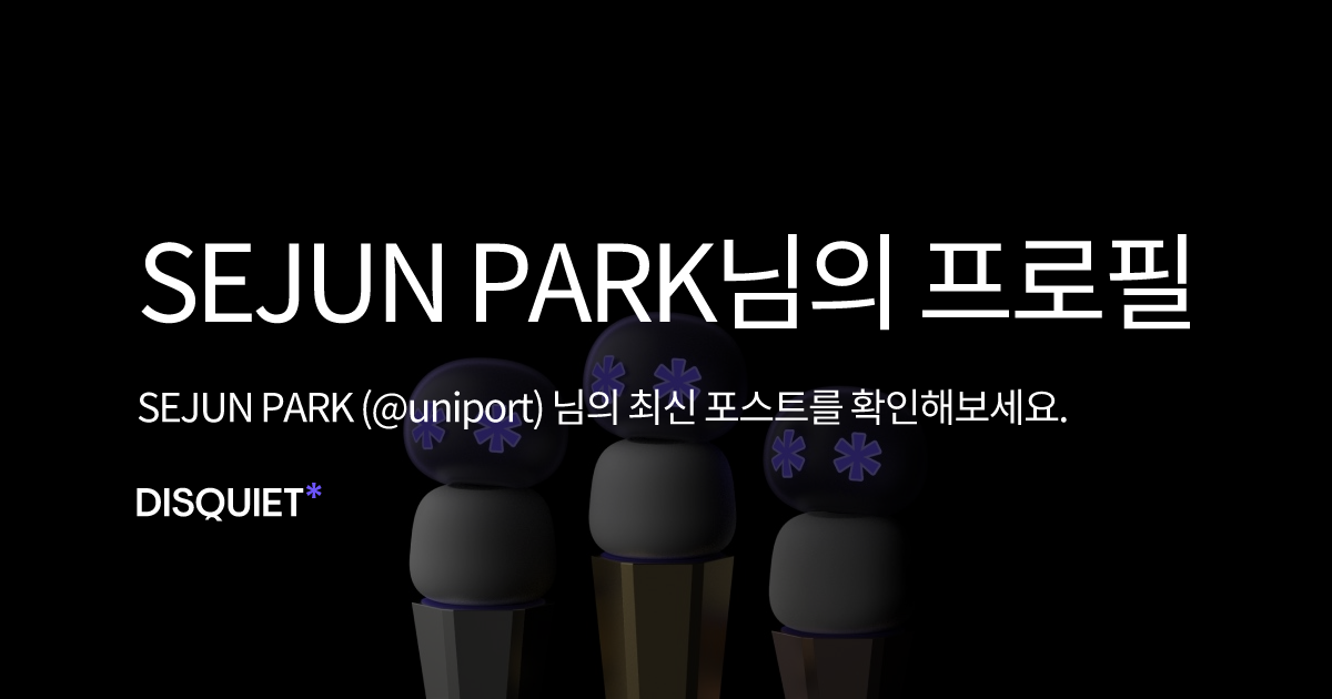 SEJUN PARK님의 프로필 | Disquiet*