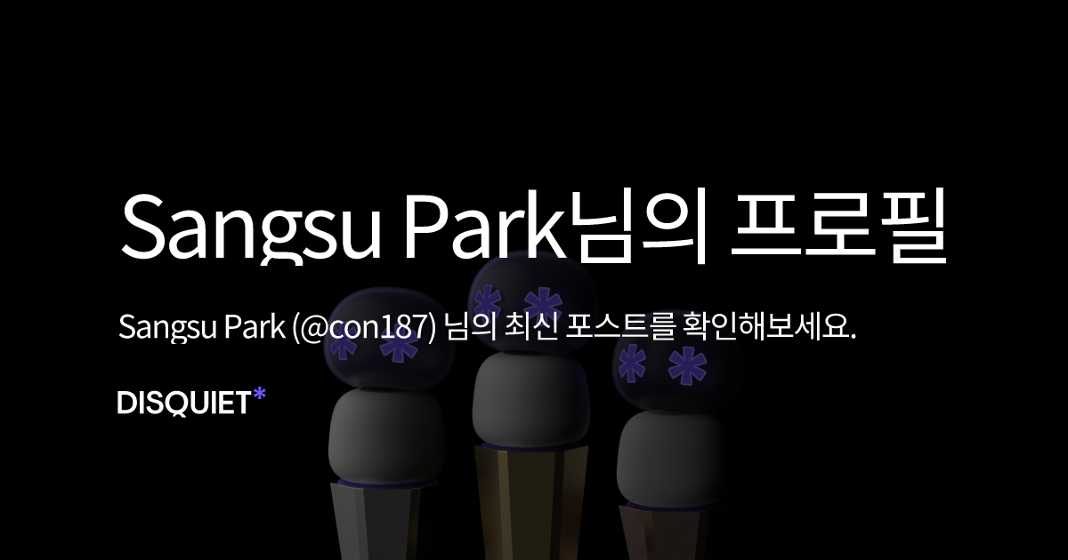 Sangsu Park님의 프로필 | Disquiet*
