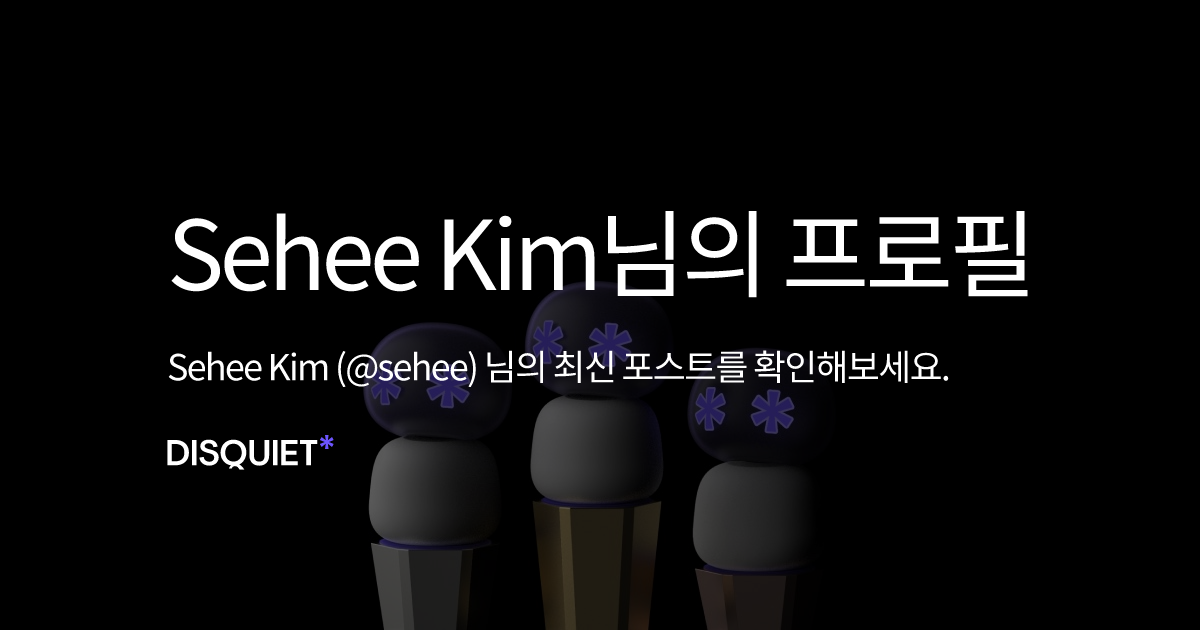 Sehee Kim님의 프로필 | Disquiet*