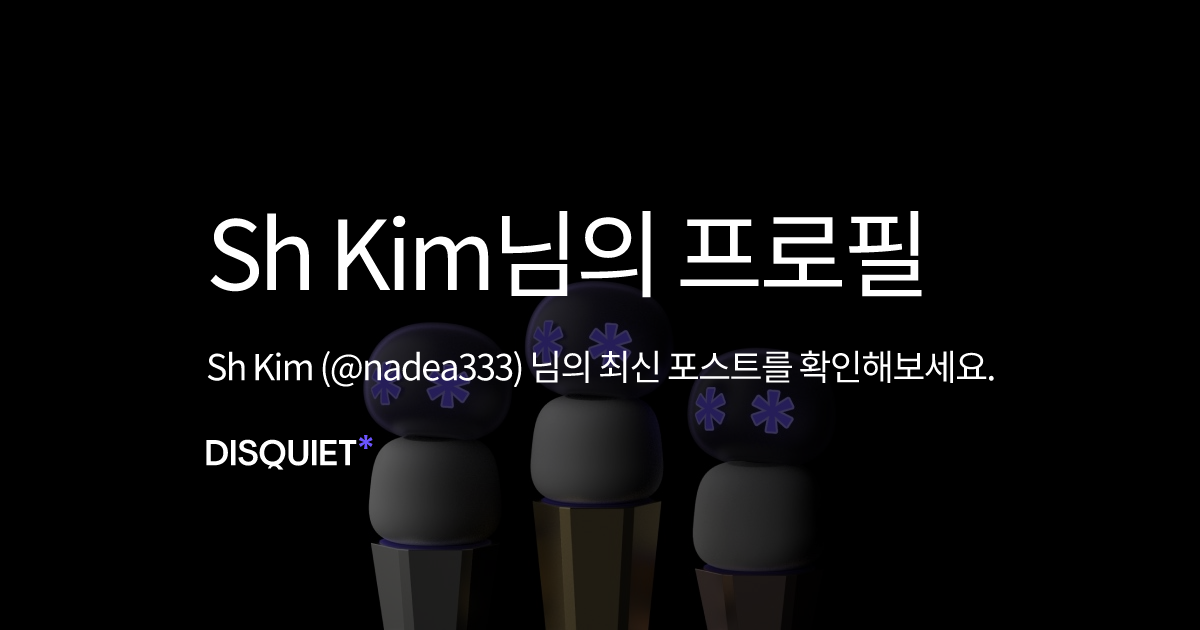 Sh Kim님의 프로필 | Disquiet*