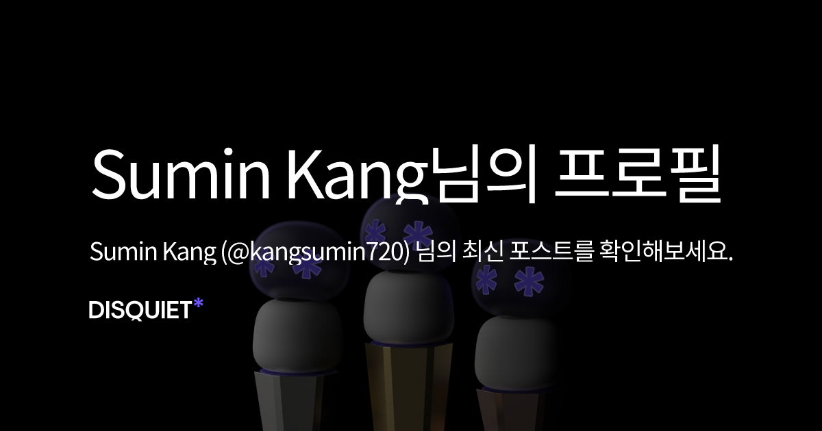 Sumin Kang님의 프로필 | Disquiet*