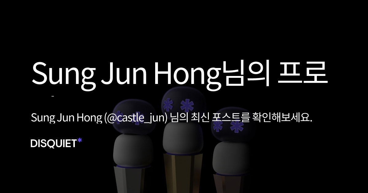 Sung Jun Hong님의 프로필 | Disquiet*