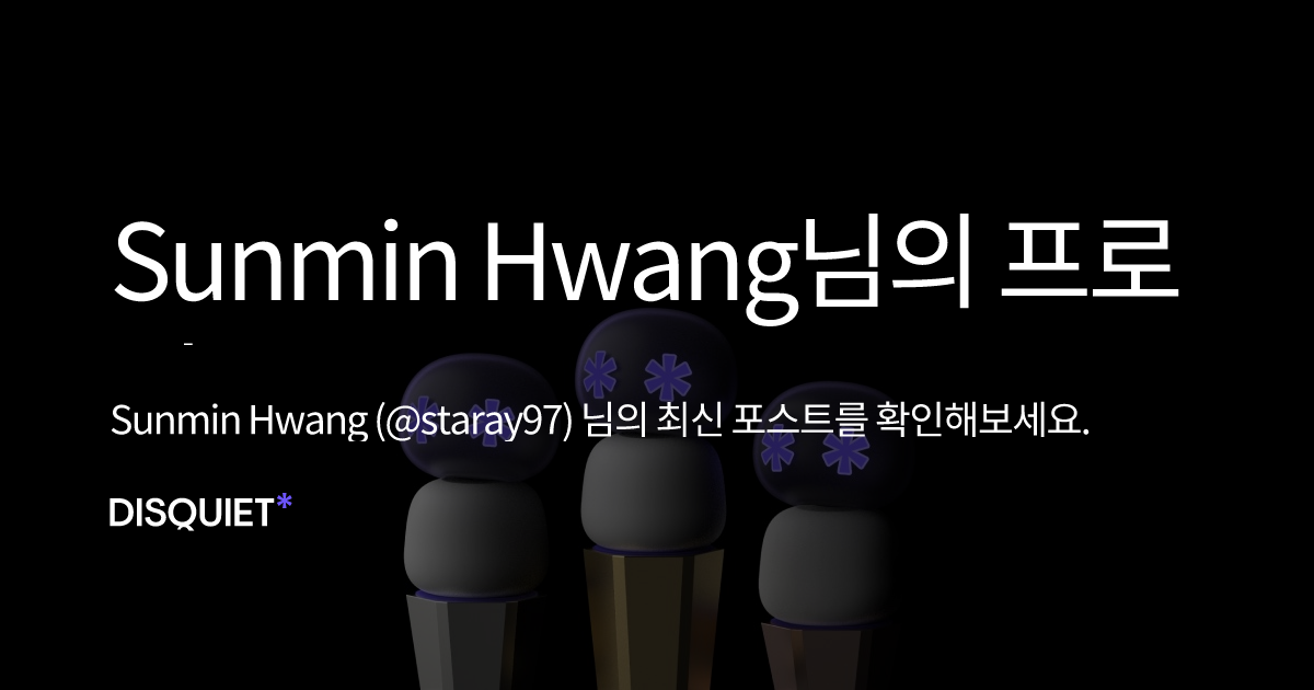Sunmin Hwang님의 프로필 | Disquiet*
