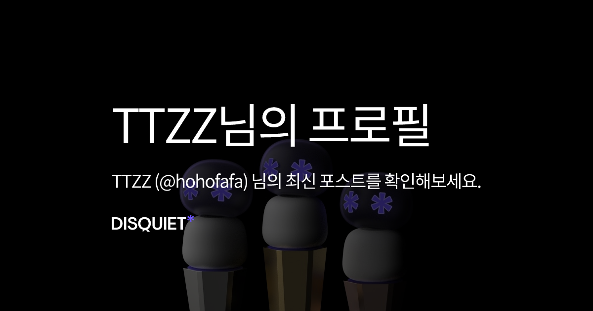 TTZZ님의 프로필 | Disquiet*
