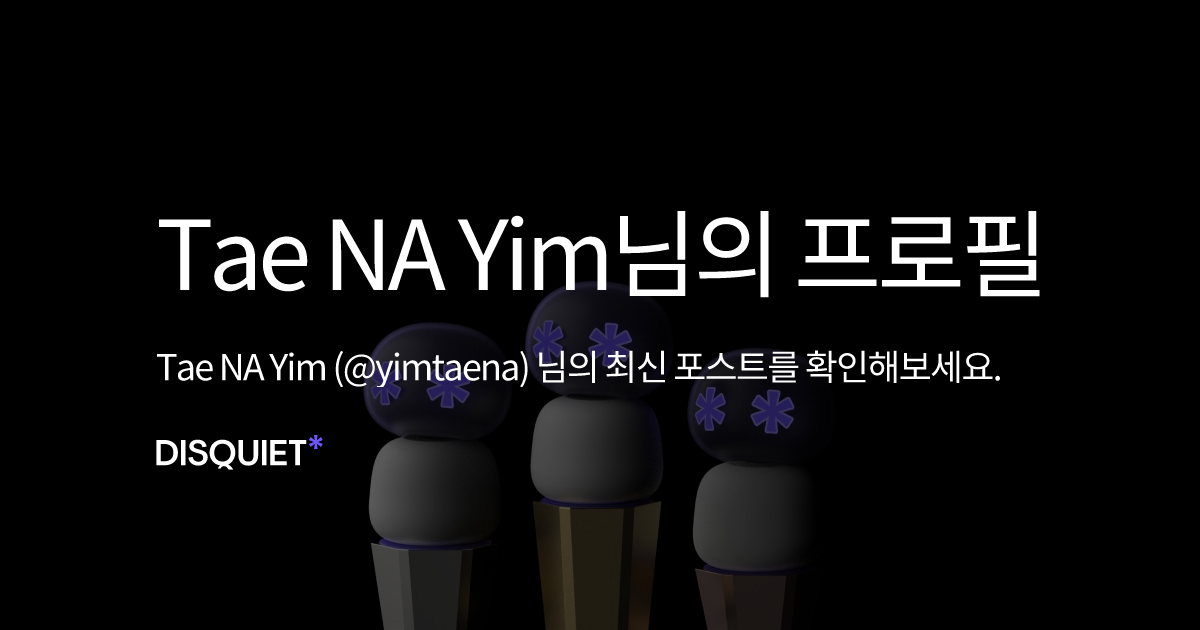 Tae NA Yim님의 프로필 | Disquiet*